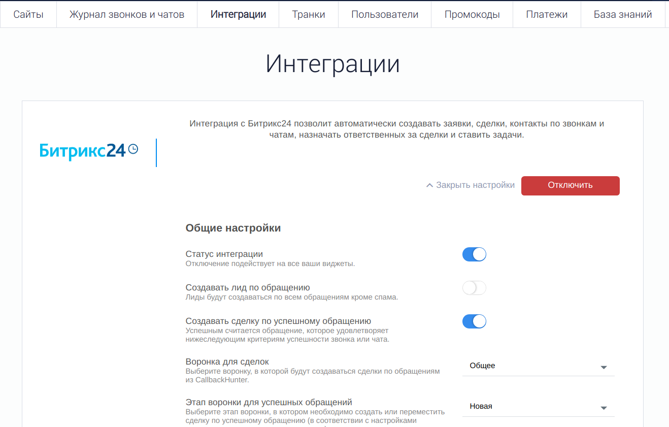 Приложение CallbackHunter от разработчика ООО "КБХ"